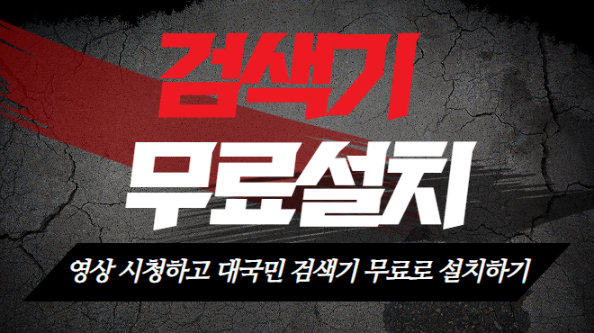 이상로대표 [무료]국민 검색기 설치 | 와우넷